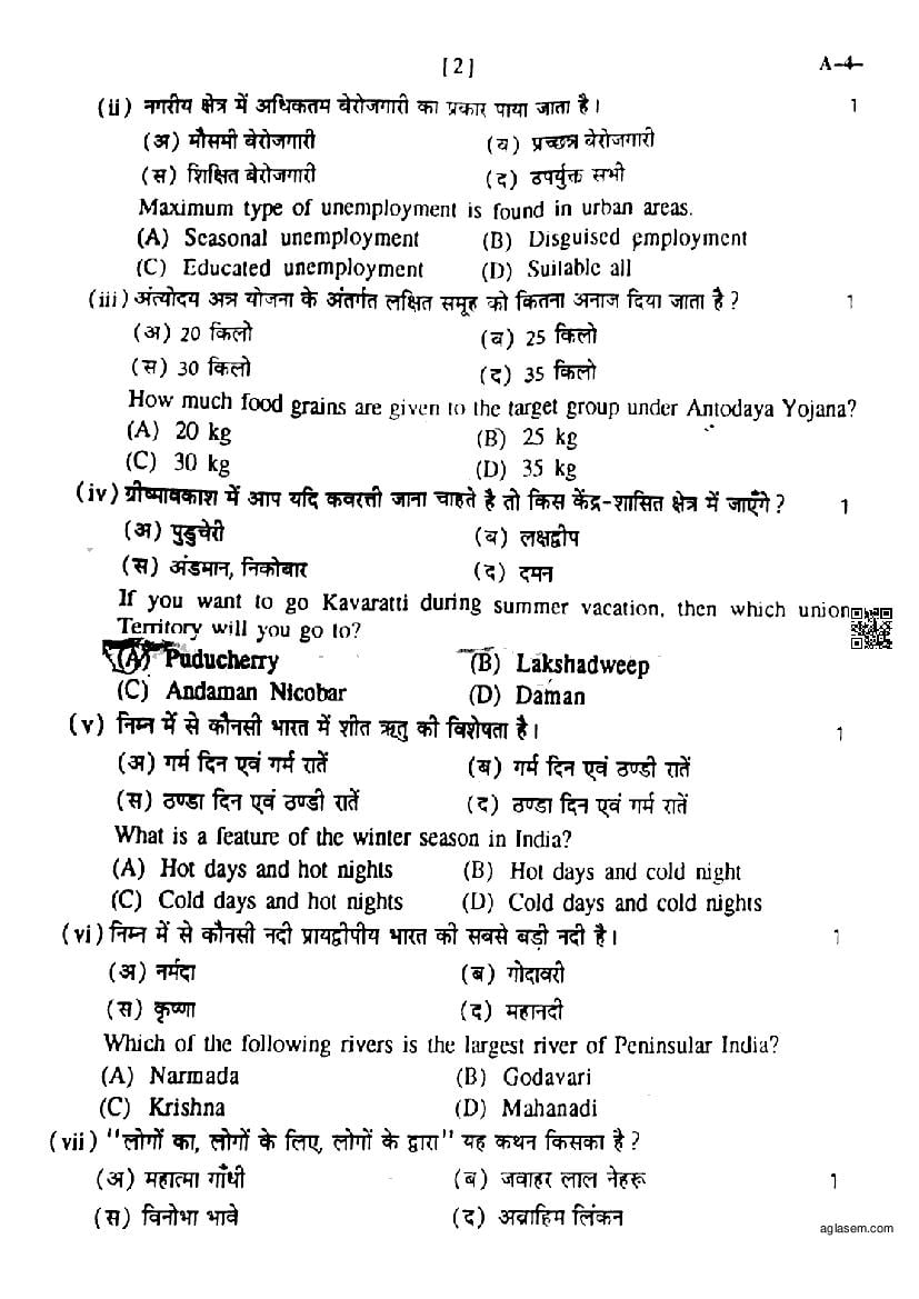 Rajasthan Board 9th Class Social Science Question Paper 2024 - Download PDF RBSE Question Papers ...