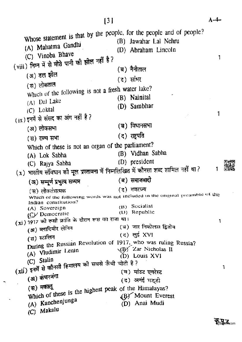 Rajasthan Board Class 9 Social Science Question Paper 2025, 2024, 2023 PDF - Download RBSE 9th ...