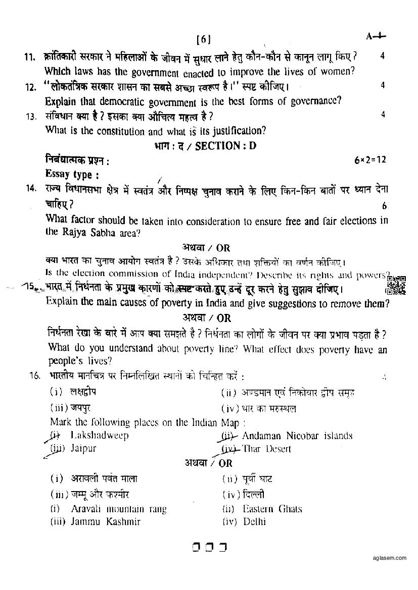 Rajasthan Board Class 9 Social Science Question Paper 2024 PDF - Download RBSE 9th Papers - AglaSem