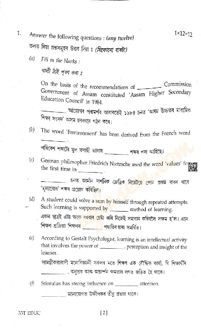 AHSEC HS 2nd Year Education Model Paper 2025 (PDF) - Assam Class 12 ...