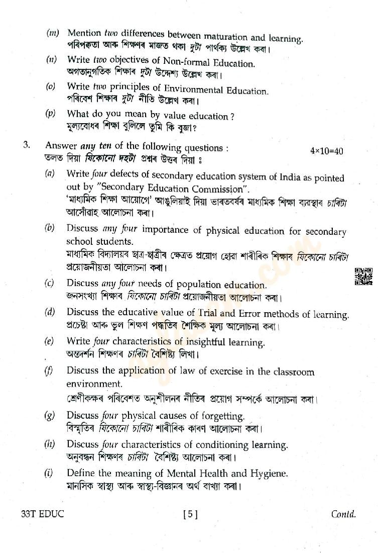 AHSEC HS 2nd Year Education Model Paper 2025 (PDF) - Assam Class 12 ...