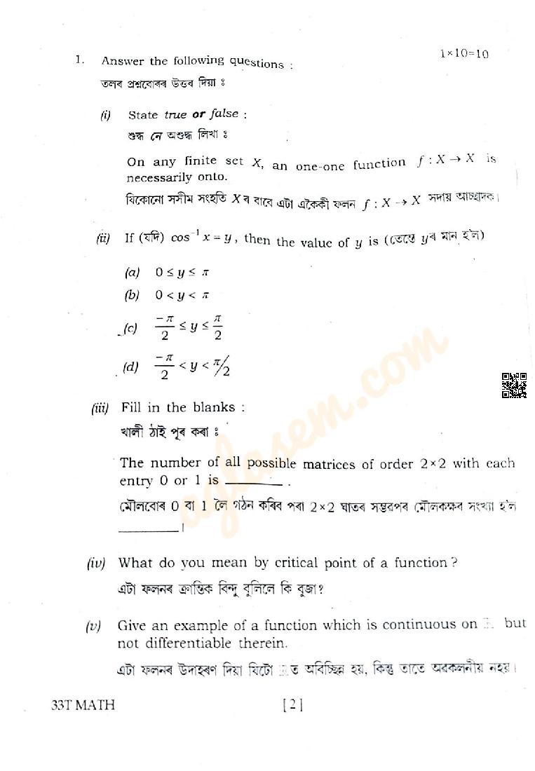 AHSEC HS 2nd Year Maths Model Paper 2025 (PDF) - Assam Class 12 Maths ...