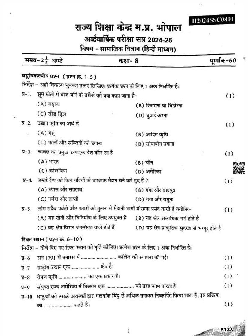 MP Board Class 8th Social Science Ardhvaarshik Paper 2024-2025 (PDF ...