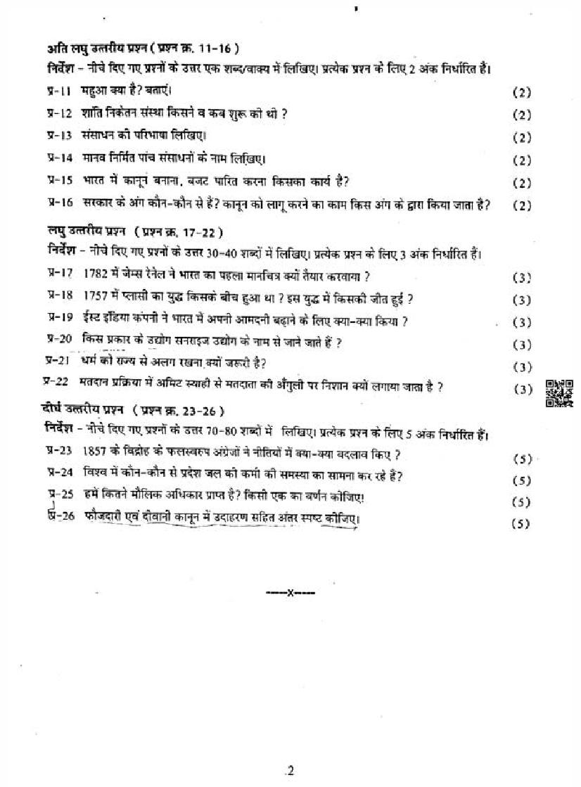 MP Board Class 8th Social Science Ardhvaarshik Paper 2024-2025 (PDF ...