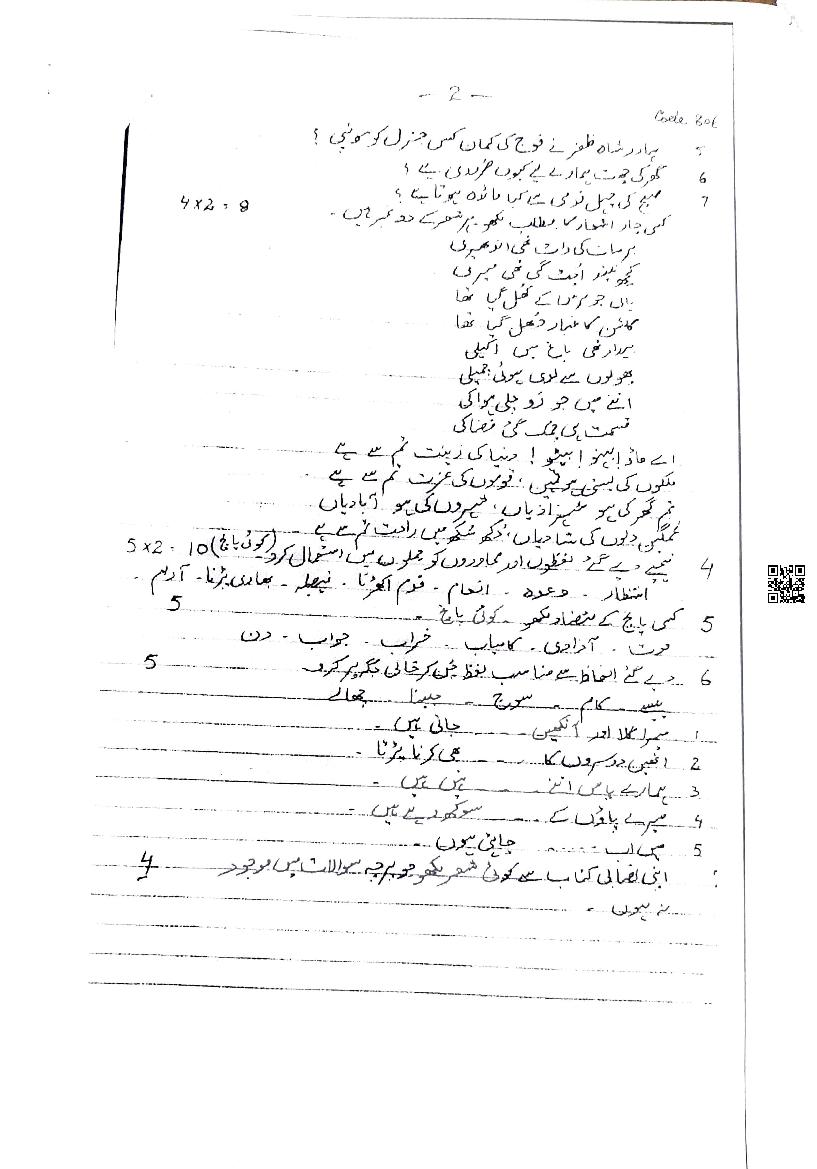 PSEB 8th Urdu Second Language Sample Paper 2026 (PDF) | Download Punjab ...