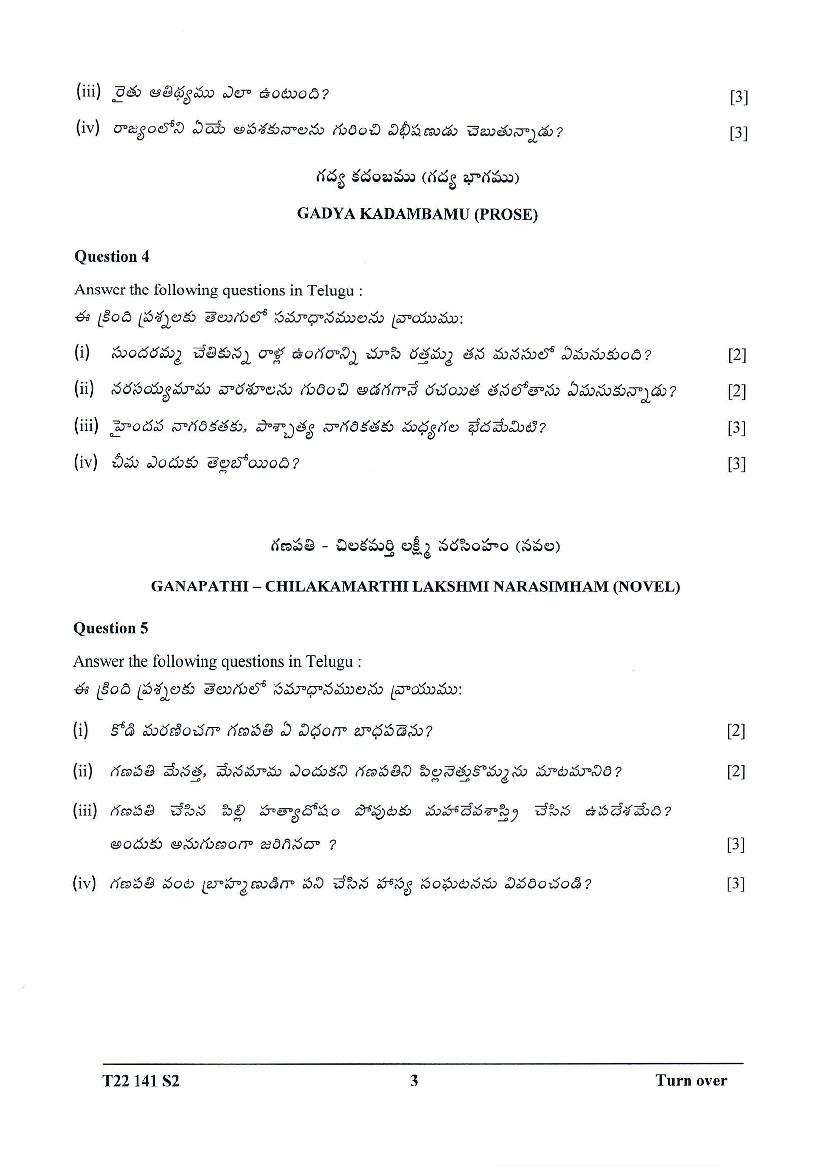 ICSE Class 10 Telugu Sample Paper 2022