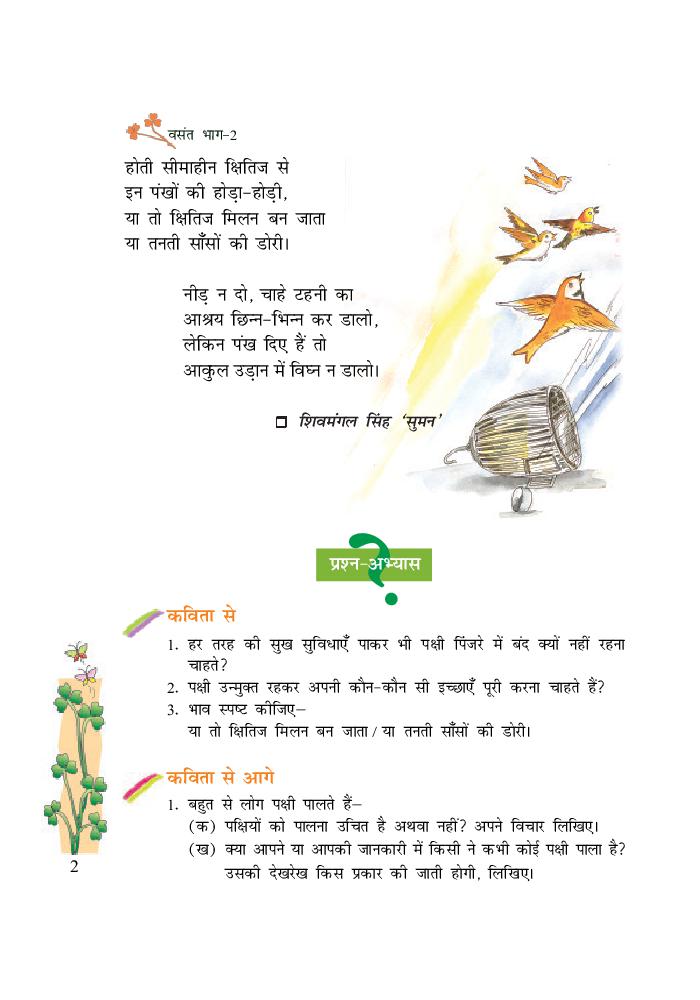 NCERT Book Class 7 Hindi Vasant Chapter 1 NCERT Book Class 7 Hindi Vasant Chapter 1
