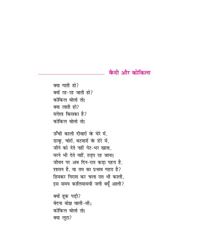 NCERT Book Class 9 Hindi Kshitij Chapter 10 AglaSem Schools NCERT Book Class 9 Hindi Kshitij Chapter 10 AglaSem Schools