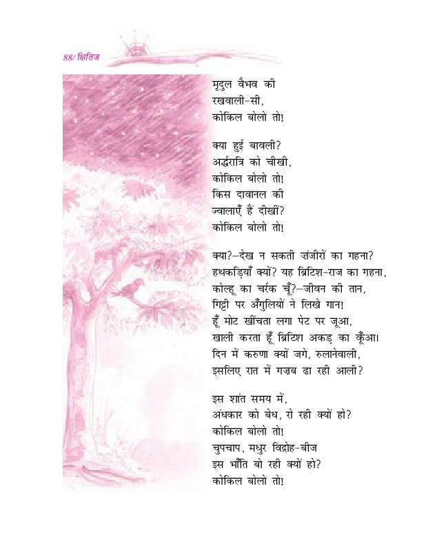 RBSE Book Class 9 Hindi Chapter 10 Hindi English RBSE Book Class 9 Hindi Chapter 10 Hindi English
