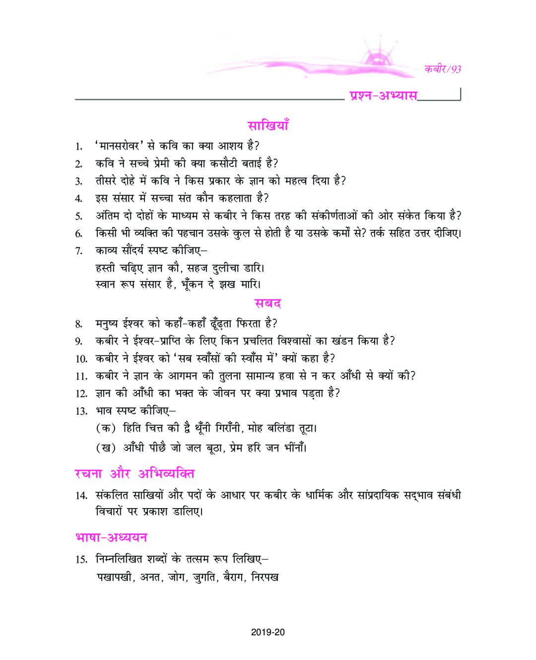 NCERT Book Class 9 Hindi Chapter 9 PDF NCERT Book Class 9 Hindi Chapter 9 PDF