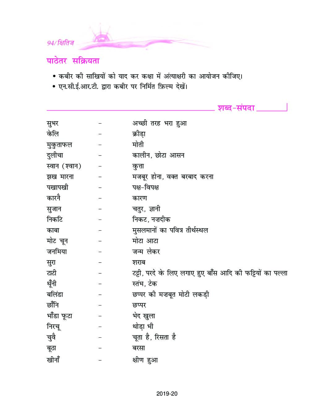 NCERT Book Class 9 Hindi Chapter 9 PDF AglaSem NCERT Book Class 9 Hindi Chapter 9 PDF AglaSem