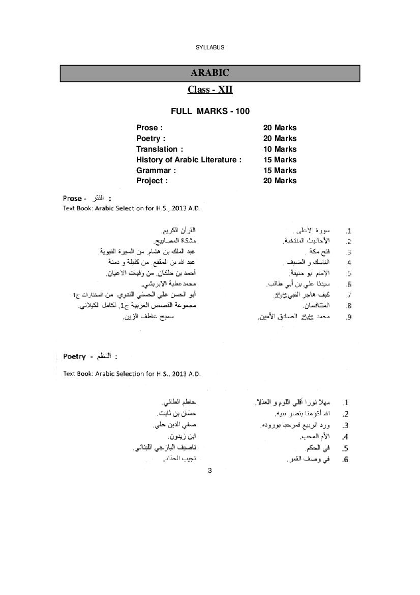 WBCHSE Class 12 Arabic Syllabus 2024 PDF West Bengal Board Class 12 WBCHSE Class 12 Arabic Syllabus 2024 PDF West Bengal Board Class 12