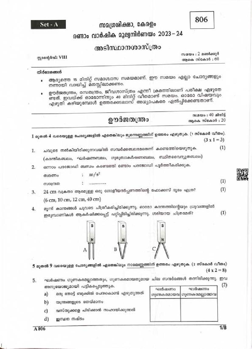 Class 8 Basic Science Christmas Exam Question Paper 2024 | Kerala Std 8 Second Term Basic ...