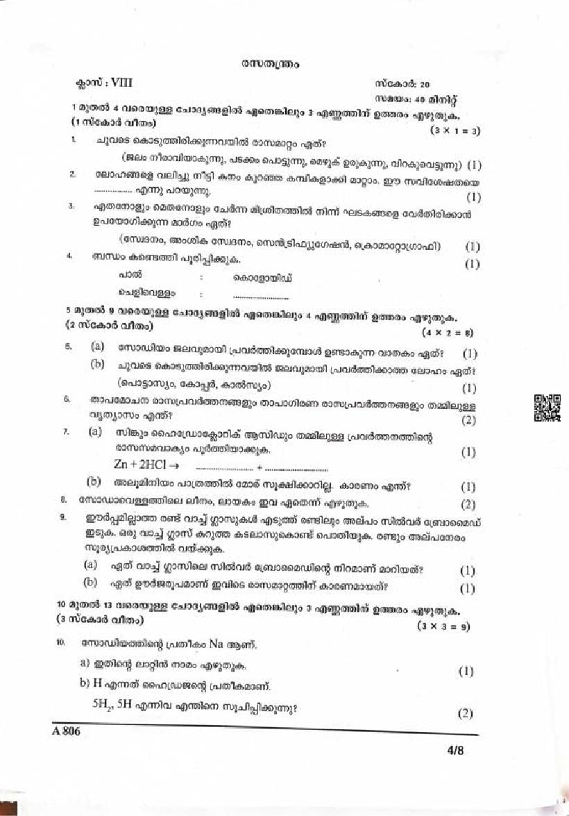 Class 8 Basic Science Christmas Exam Question Paper 2024 | Kerala Std 8 Second Term Basic ...