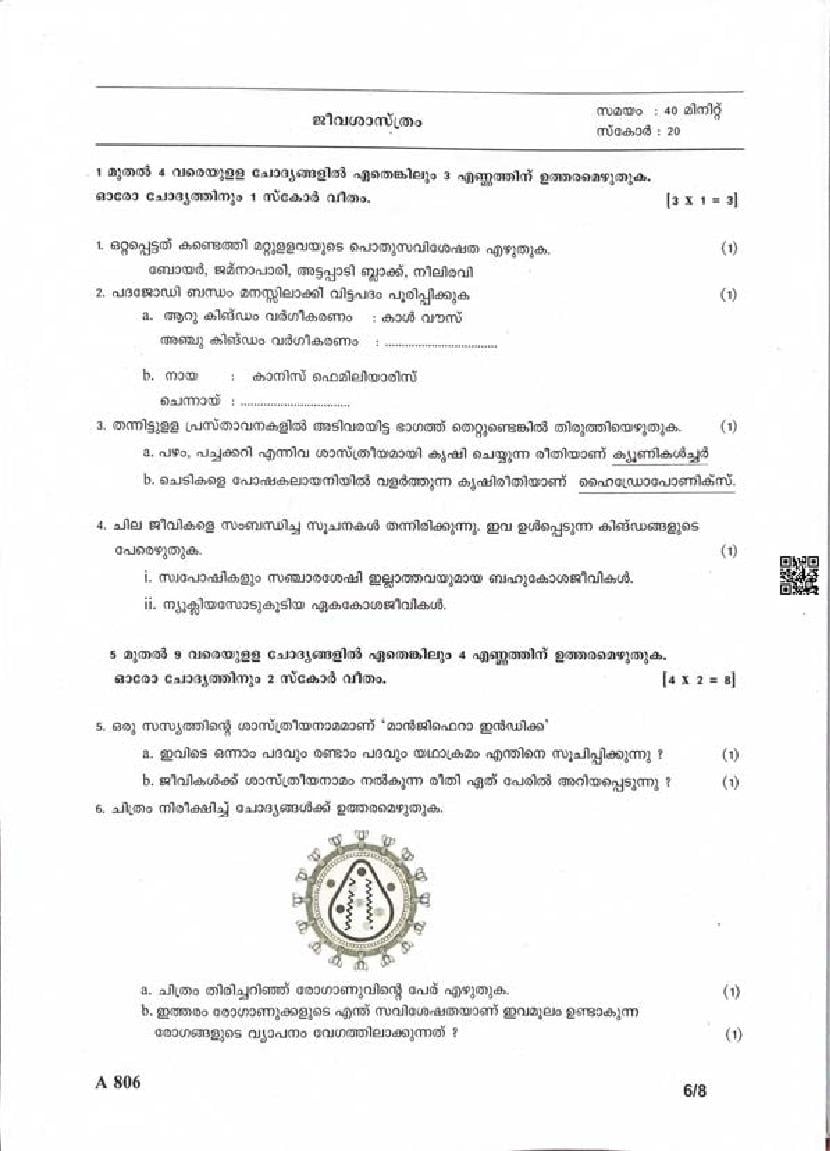 Class 8 Basic Science Christmas Exam Question Paper 2024 | Kerala Std 8 Second Term Basic ...