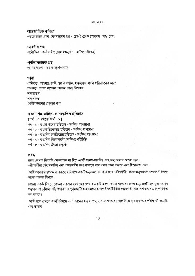 WBCHSE Class 12 Bengali Syllabus 2023 PDF West Bengal Board Class