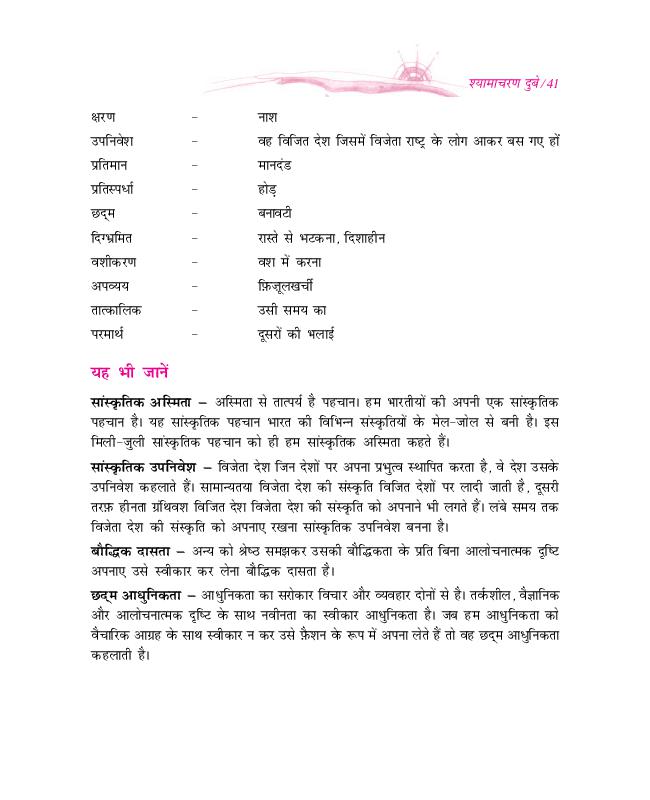 RBSE Book Class 9 Hindi Chapter 3 RBSE Book Class 9 Hindi Chapter 3