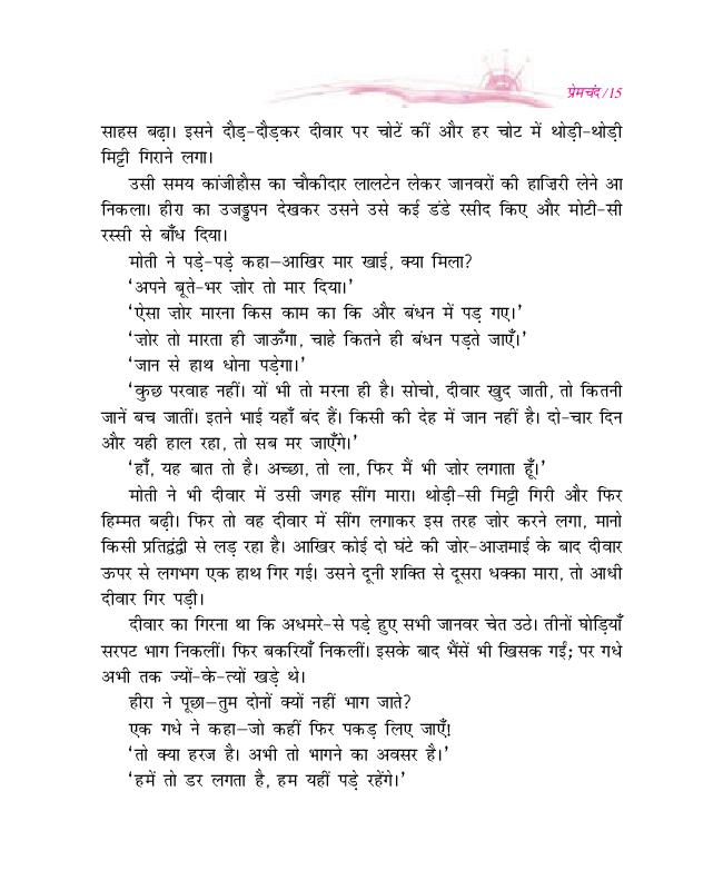 RBSE Book Class 9 Hindi Chapter 1 Hindi RBSE Book Class 9 Hindi Chapter 1 Hindi