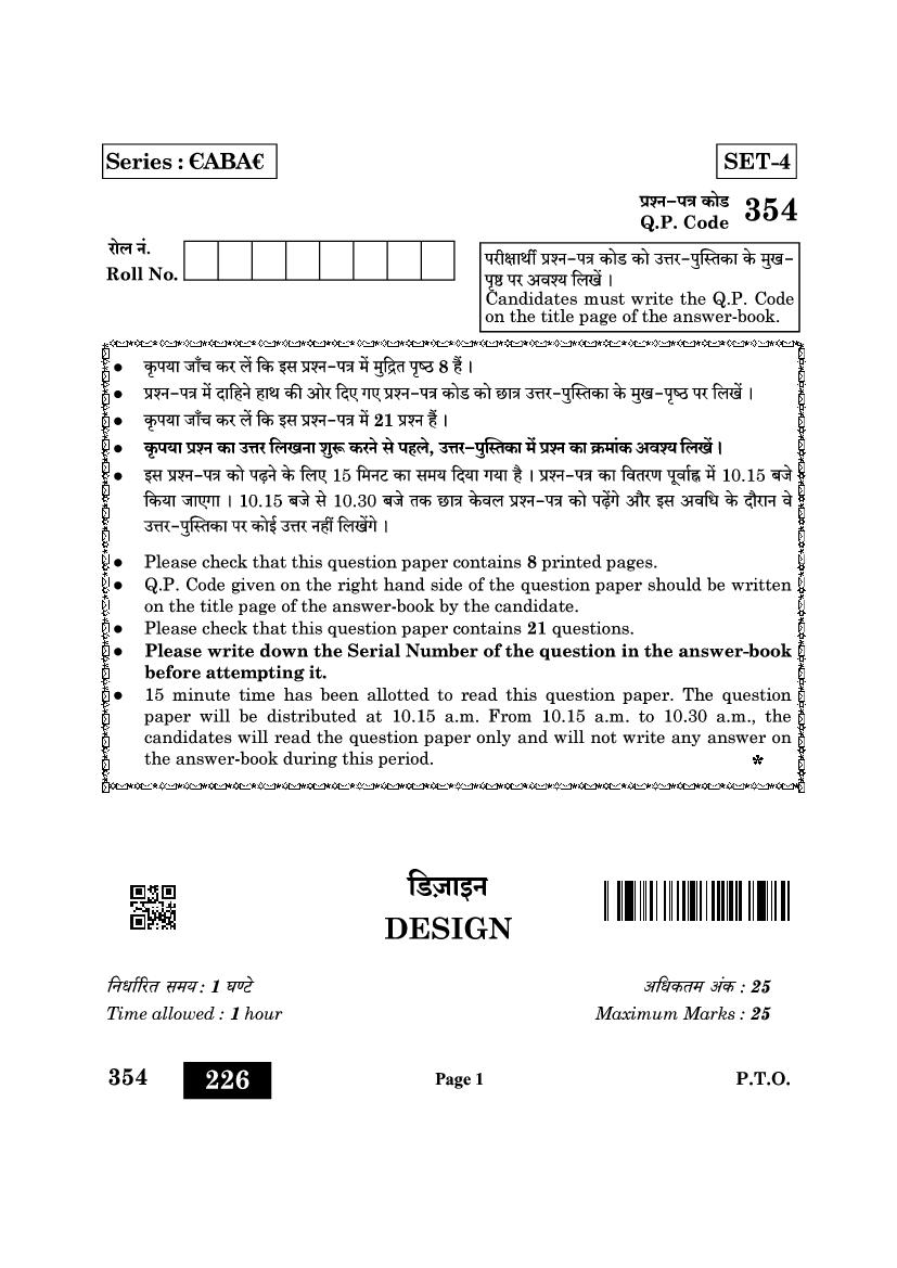 CBSE Class 12 Question Paper 2022 Design