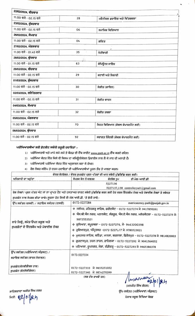 PSEB 8th Date Sheet 2024 PDF Out Download Punjab Board Class 8 Exam PSEB 8th Date Sheet 2024 PDF Out Download Punjab Board Class 8 Exam