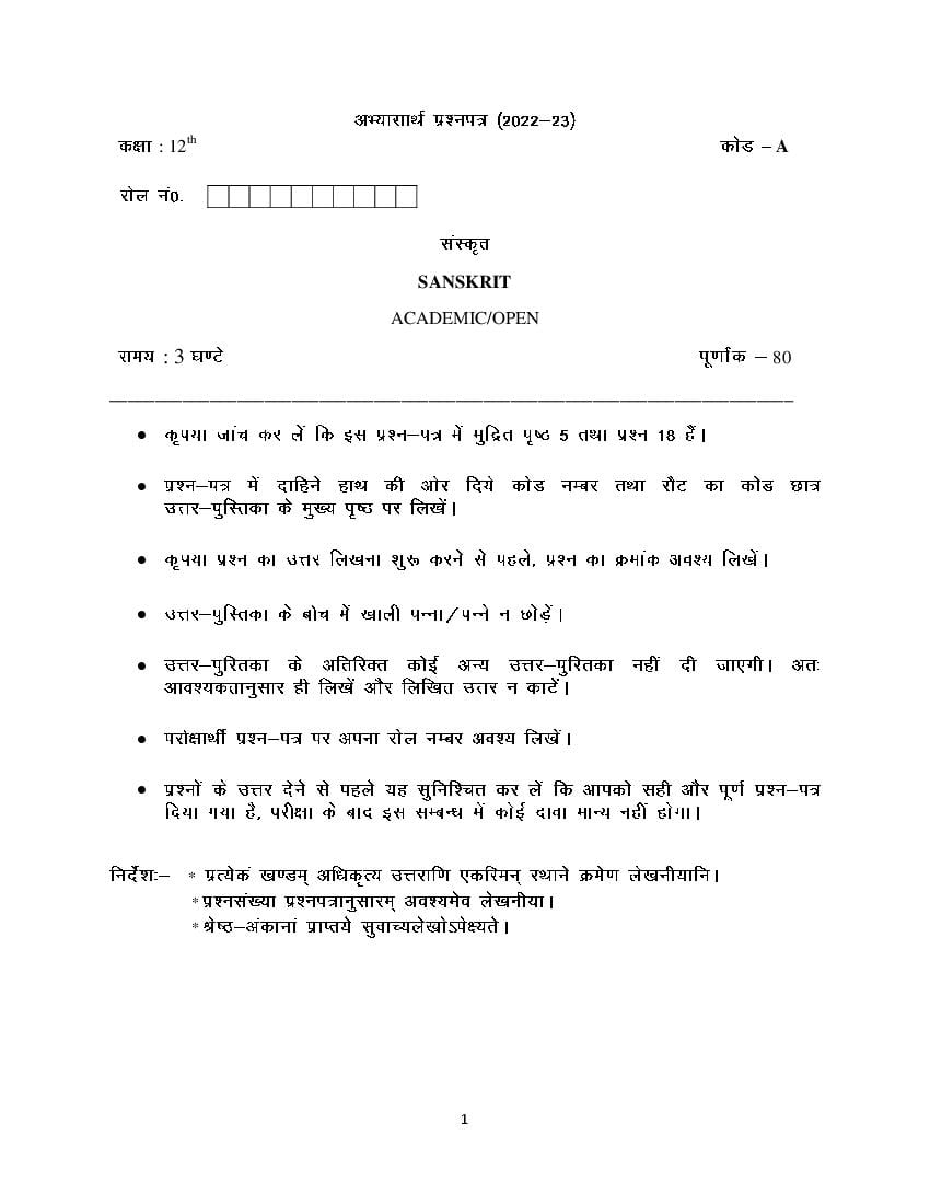 HBSE Class 12 Sample Paper 2023 Sanskrit Set A