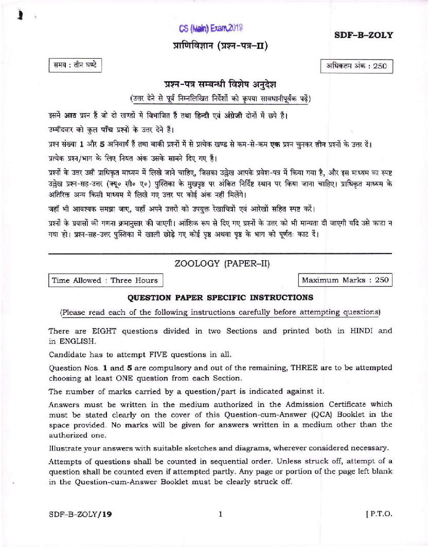 UPSC IAS 2019 Question Paper for Zoology Paper-II