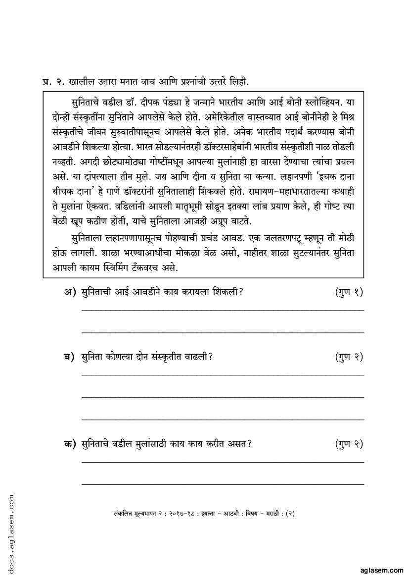 Class 8 Marathi Sample Paper 2023 Maharashtra Board PDF Maha Std