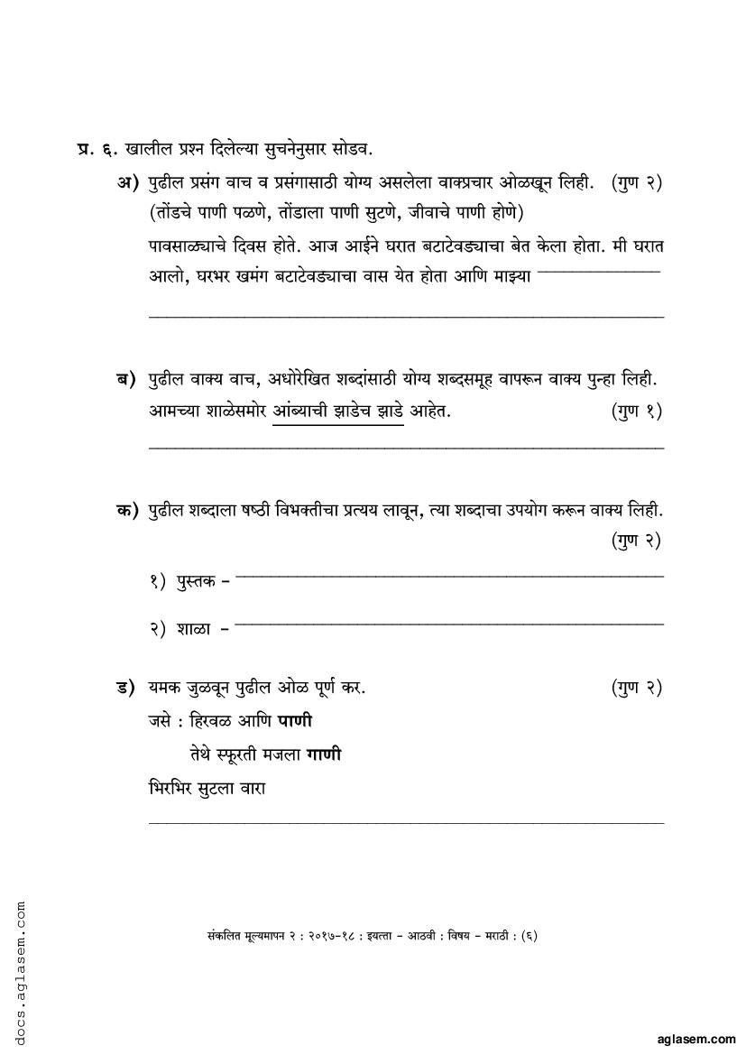 Class 8 Marathi Sample Paper 2024 Maharashtra Board PDF Maha Std