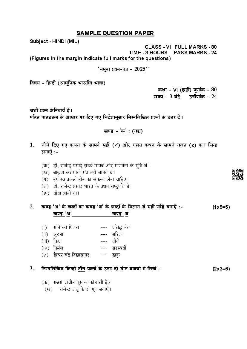 MBOSE Class 6 Hindi Sample Paper 2026 (PDF) - Download Meghalaya Board 6th Model Paper - AglaSem