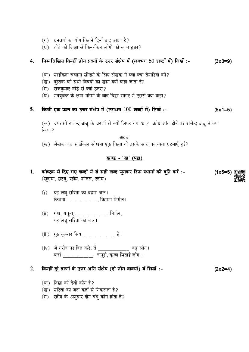 MBOSE Class VI Hindi Sample Paper 2026 (PDF) - Download Meghalaya Board ...