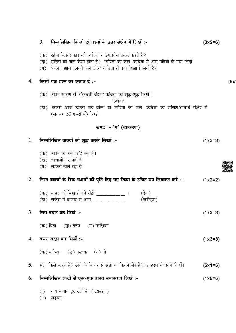 MBOSE Class VI Hindi Sample Paper 2026 (PDF) - Download Meghalaya Board ...