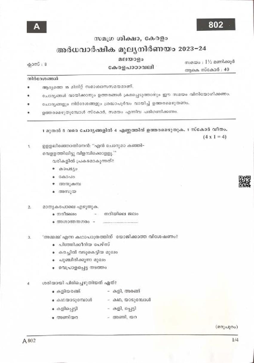 Class 8 Malayalam I Christmas Exam Question Paper 2024 | Kerala Std 8 Second Term Malayalam I ...