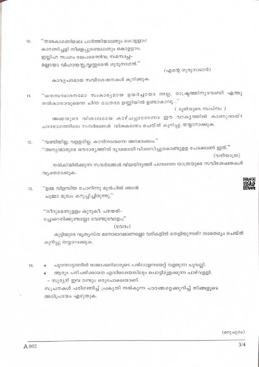 Class 8 Malayalam I Christmas Exam Question Paper 2024 | Kerala Std 8 Second Term Malayalam I ...