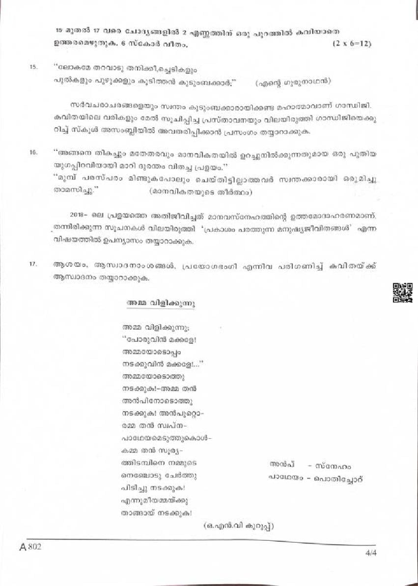 Class 8 Malayalam I Christmas Exam Question Paper 2024 | Kerala Std 8 Second Term Malayalam I ...