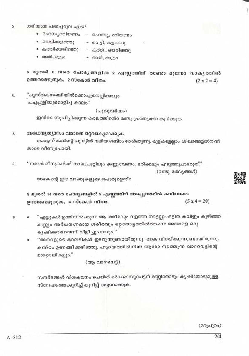 Class 8 Malayalam II Christmas Exam Question Paper 2024 | Kerala Std 8 Second Term Malayalam II ...