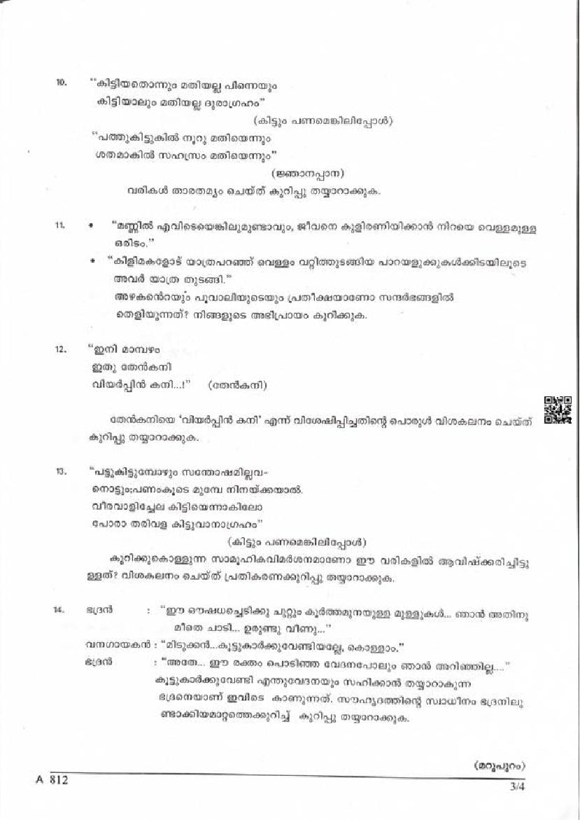 Class 8 Malayalam II Christmas Exam Question Paper 2024 | Kerala Std 8 Second Term Malayalam II ...