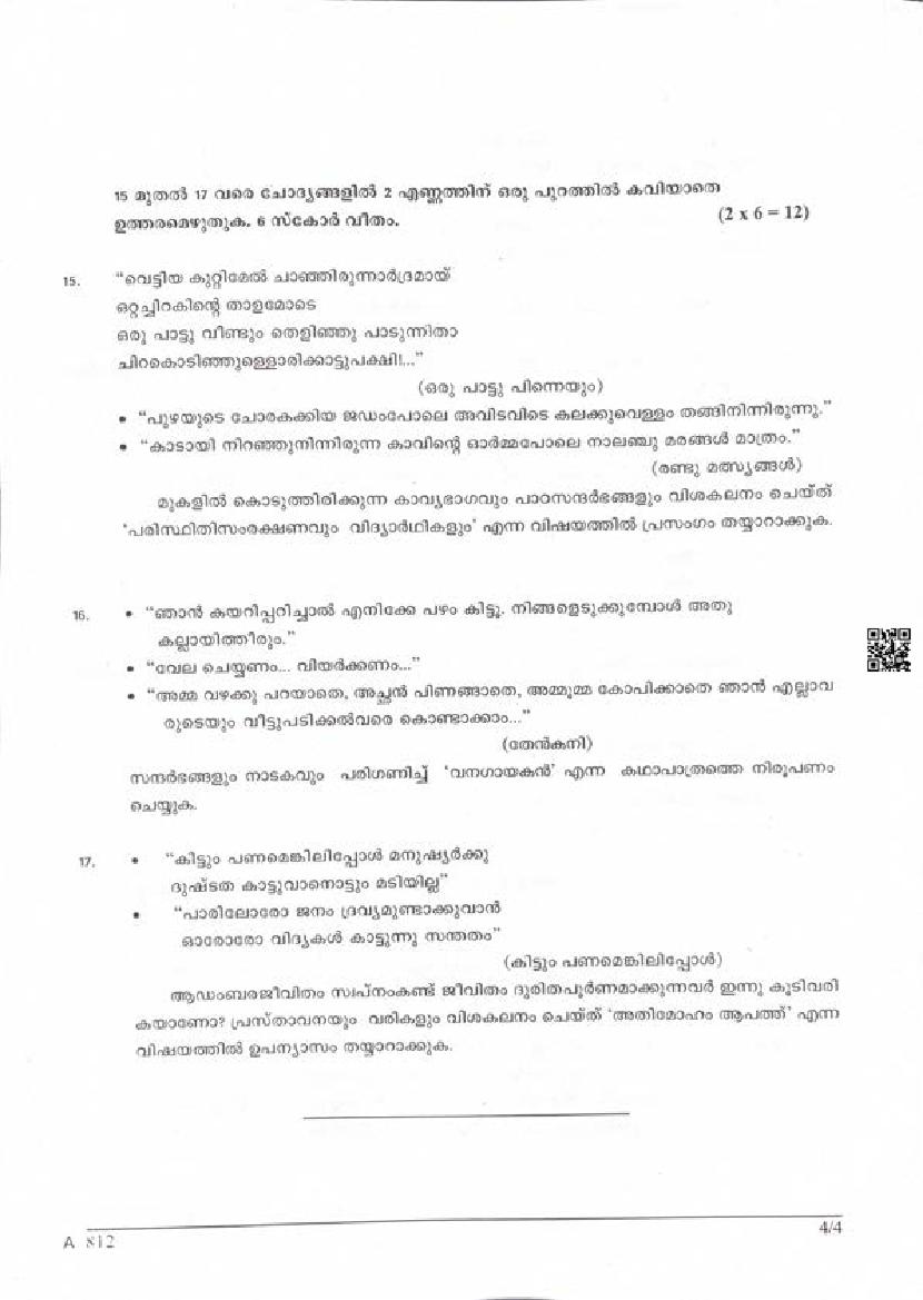 Class 8 Malayalam II Christmas Exam Question Paper 2024 | Kerala Std 8 Second Term Malayalam II ...