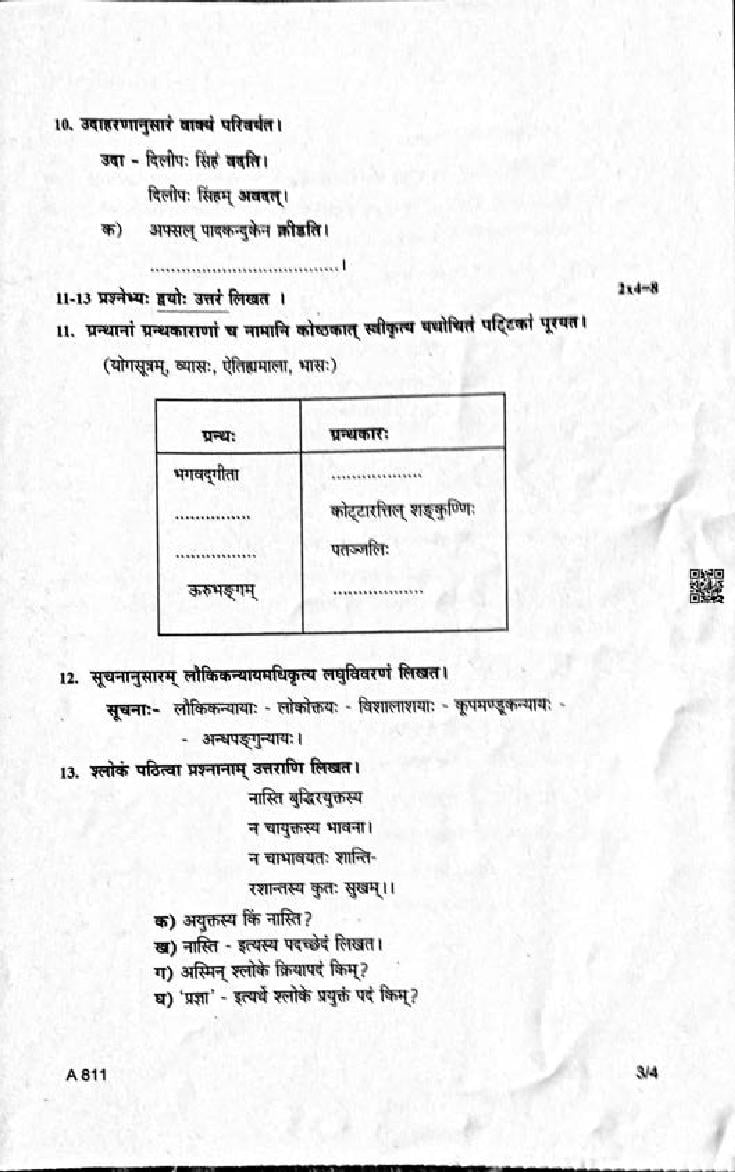 Class 8 Sanskrit Christmas Exam Question Paper 2024 | Kerala Std 8 ...