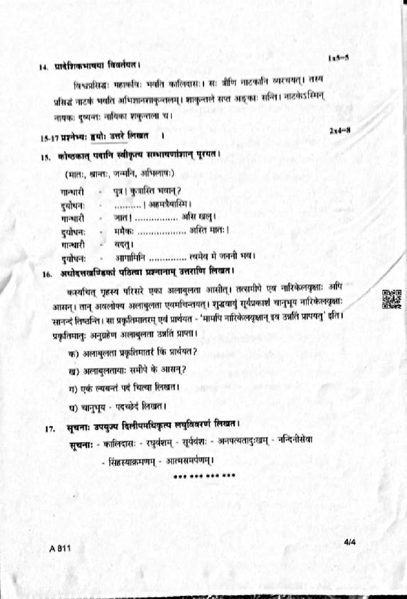 Class 8 Sanskrit Christmas Exam Question Paper 2024 | Kerala Std 8 ...