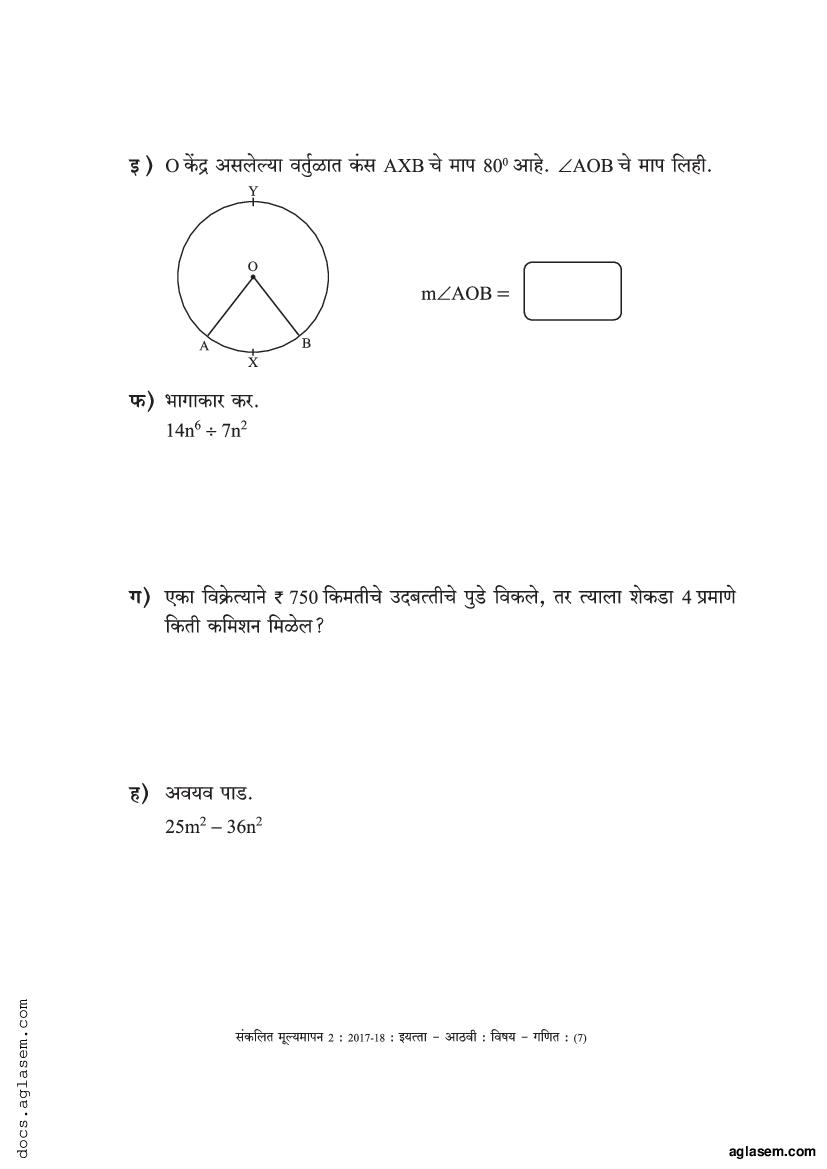 Class 8 Maths Sample Paper 2024 Maharashtra Board PDF Maha Std 8th Class 8 Maths Sample Paper 2024 Maharashtra Board PDF Maha Std 8th