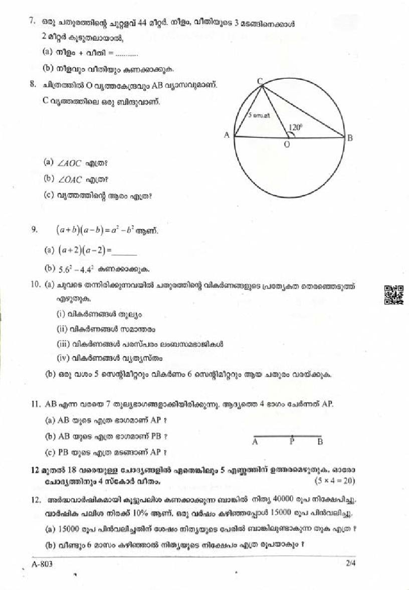 Class 8 Maths Christmas Exam Question Paper 2024 | Kerala Std 8 Second Term Maths Question Paper ...