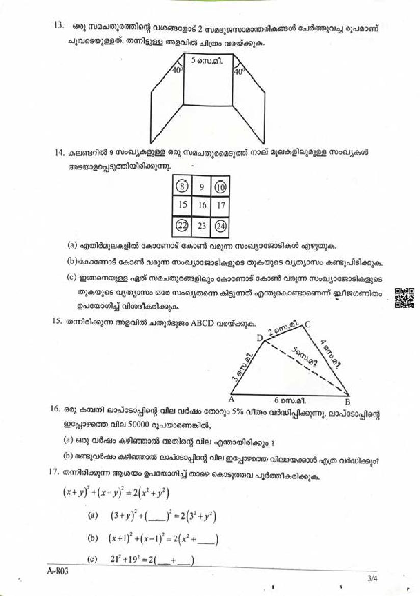 Class 8 Maths Christmas Exam Question Paper 2024 Kerala Std 8 Second Class 8 Maths Christmas Exam Question Paper 2024 Kerala Std 8 Second