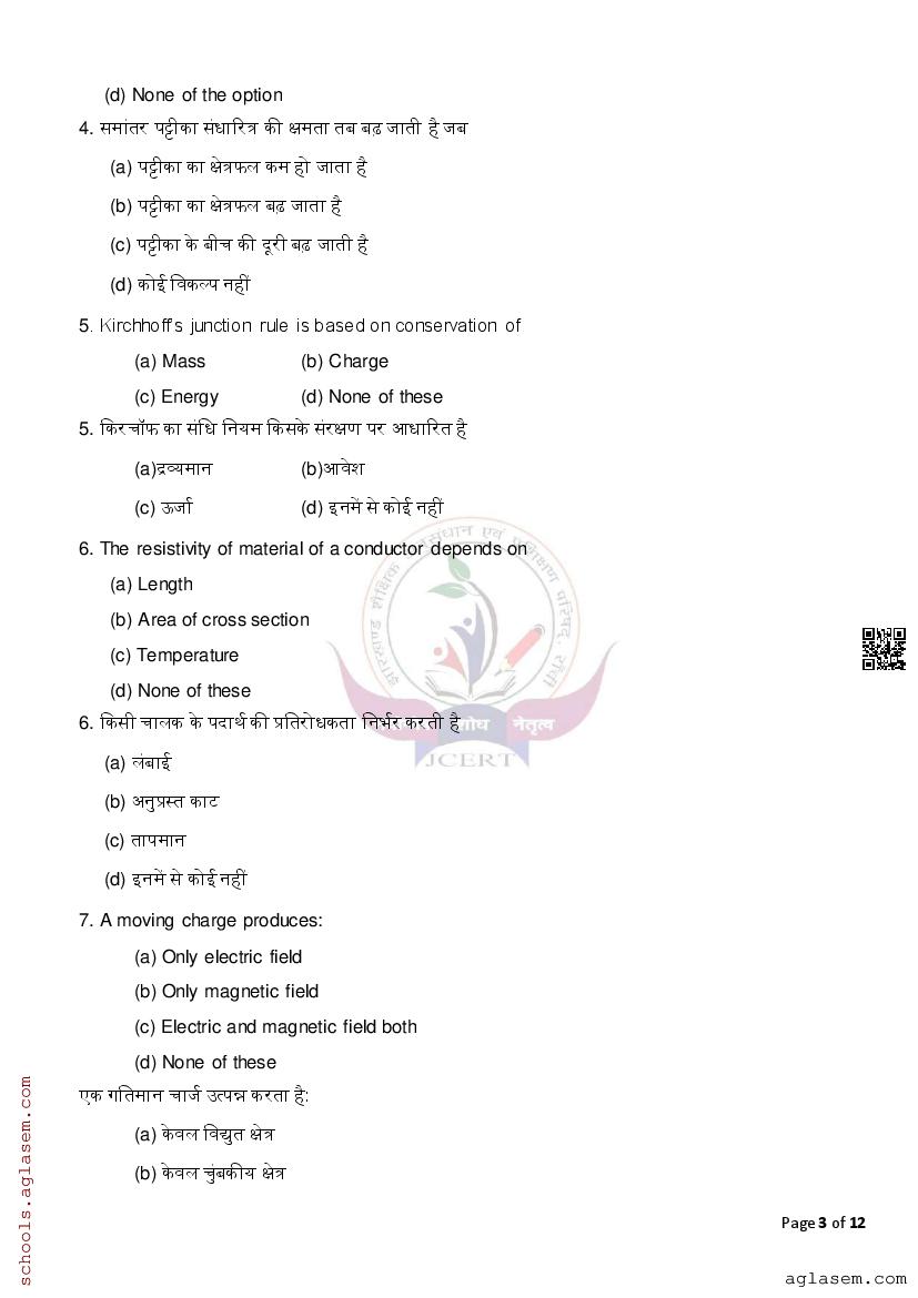 JAC 12th Physics Model Question Paper 2025 (PDF) - Download Jharkhand ...