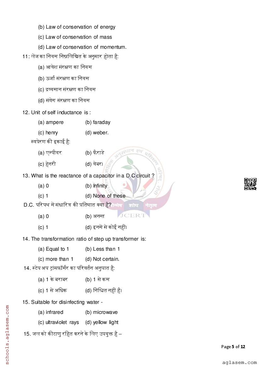 JAC 12th Physics Model Question Paper 2025 (PDF) - Download Jharkhand ...