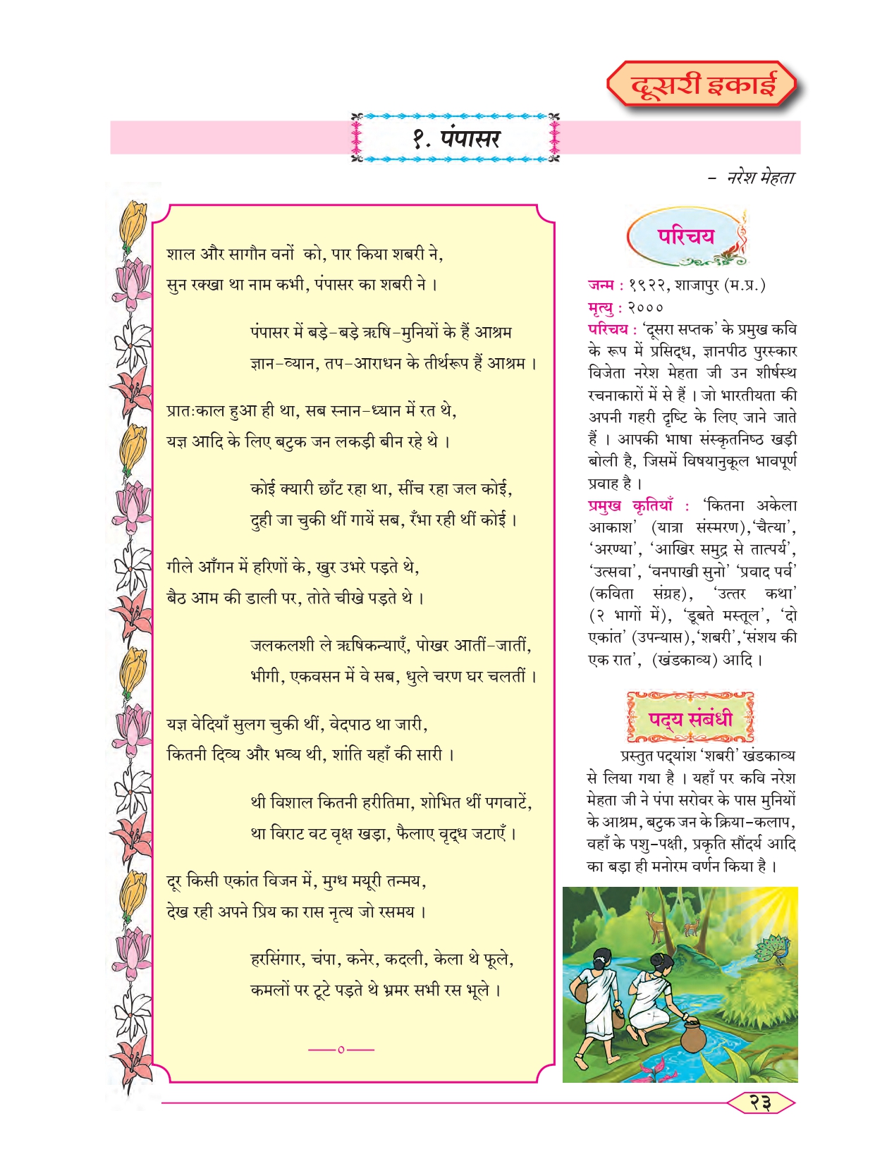 Maharashtra Board 8th Standard Hindi Book PDF AglaSem Maharashtra Board 8th Standard Hindi Book PDF AglaSem