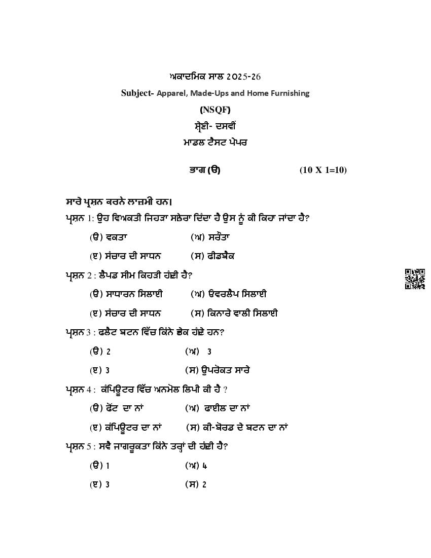 PSEB 10th Apparel, Made-Ups and Home Furnishing Sample Paper 2026 (PDF ...