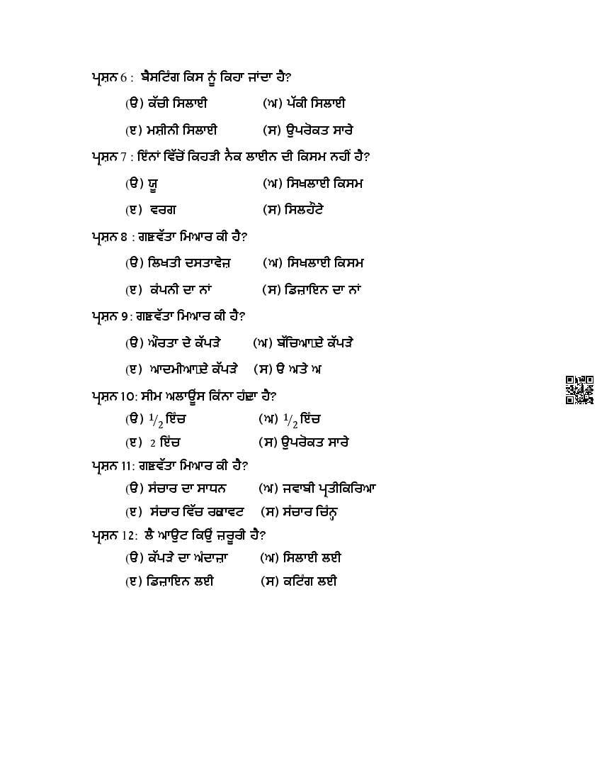 PSEB 10th Apparel, Made-Ups and Home Furnishing Sample Paper 2026 (PDF ...