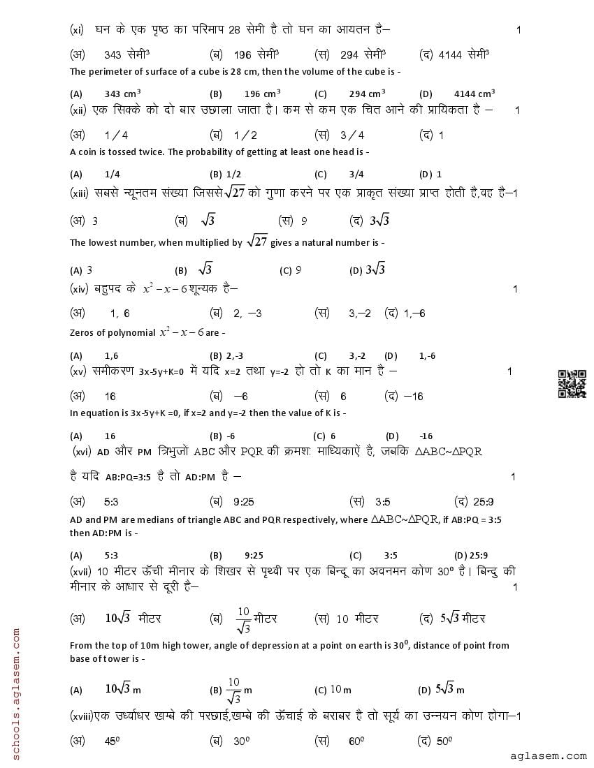 Rbse 10th Maths Model Paper 2025 Pdf Download Here