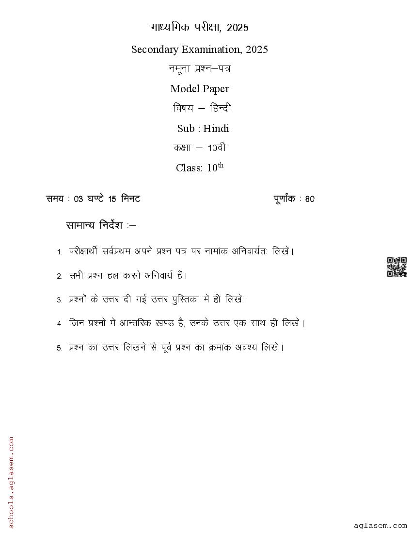 RBSE Class 10 Model Paper 2025 Hindi Download Hindi RBSE Class 10 Model Paper 2025 Hindi Download Hindi