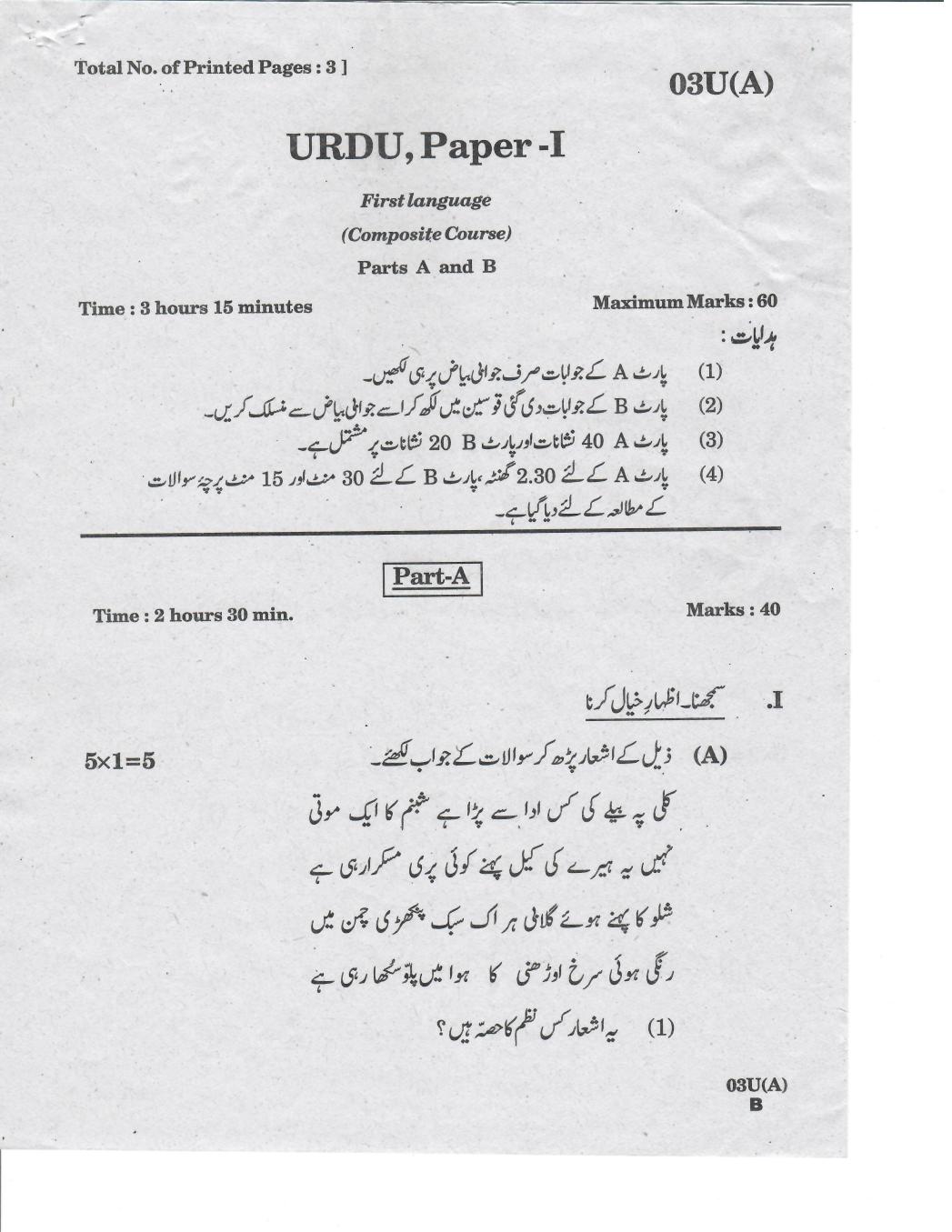 AP 10th Class Question Paper 2019 Urdu Paper 1 1st Language Composite AP 10th Class Question Paper 2019 Urdu Paper 1 1st Language Composite